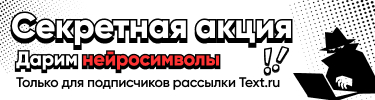 Словарь синонимов онлайн, подобрать синонимы к слову на сайте TEXT.RU